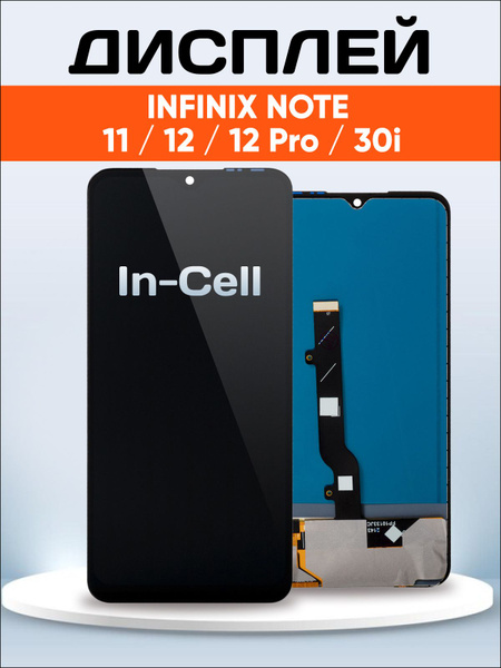 Дисплей для Infinix Note 11, Note 12, Note 12 2023, Note 12 Pro, Note 30i / In-Cell / (экран ...