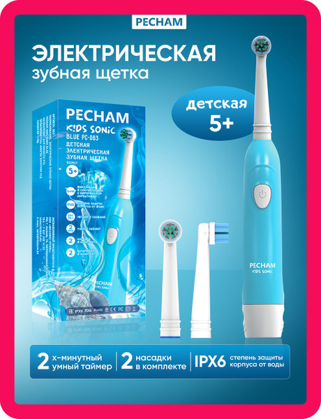 Электрическая зубная щетка детская PECHAM Kids Sonic PC-083, от 5+ круглая, электрическая щетка ...