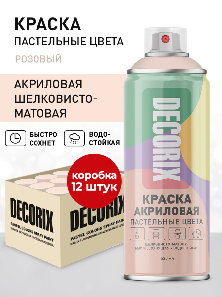 Краска акриловая пастельная розовая аэрозольная матовая Decorix в баллончике 520 мл - 12 шт в ...