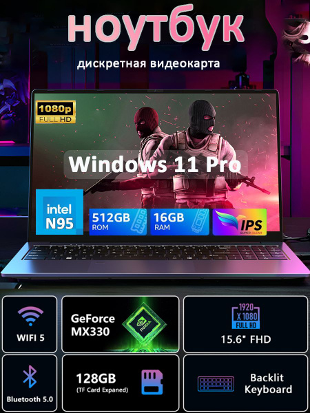 Игровой ноутбук VANWIN, 15.6, 2025-lp, Intel N95, 16 ГБ, NVIDIA GeForce ...