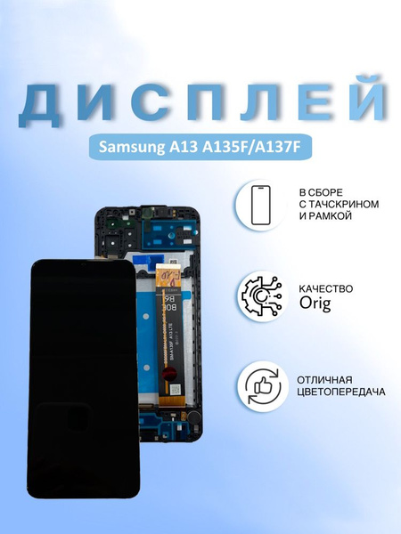 Дисплей для Samsung Galaxy A13 (A135F/A137F) с тачскрином и рамкой Черный - OR Ref. (SP) купить ...