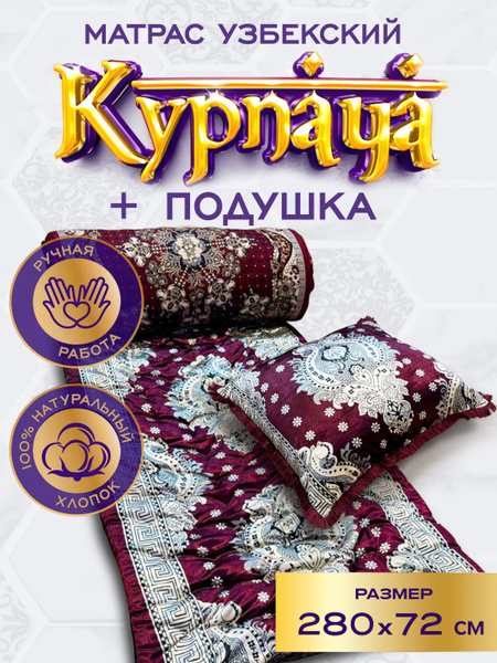 Матрас Наманган kurp-nam-, Беспружинный, 69x280 см купить c доставкой ...