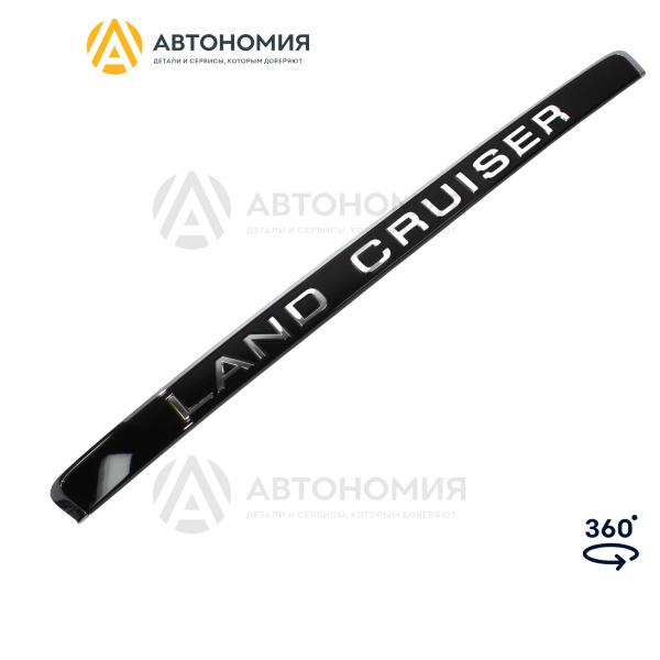Эмблема LAND CRUISER black Toyota 75441-60500-C0 купить c доставкой на ...