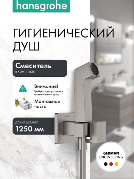 Гигиенический душ hansgrohe 1jet E с держателем и шлангом 125 см ...