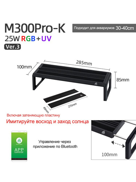 week aqua светильник M300Pro K С затеняющей пластиной (занавеской ...