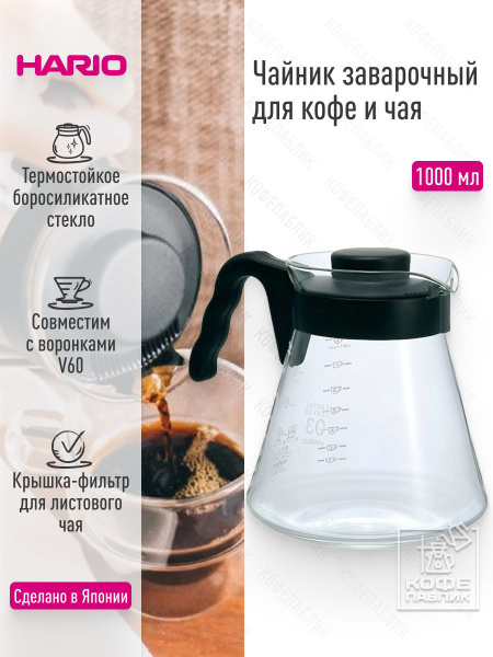 Чайник сервировочный с черной пластиковой ручкой HARIO VCS-02B 700 мл купить на OZON по низкой ...