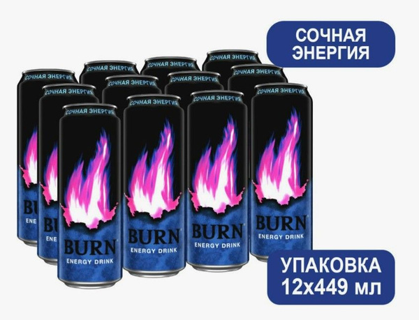 Энергетический напиток Burn Сочная Энергия, 12 шт по 449 мл купить на OZON по низкой цене ...