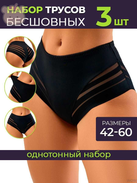 Комплект трусов Женский Blizko бразильяна Полиамид черный, размер 58, 60 Высокая Китай купить c ...