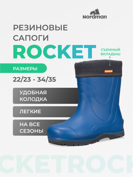Сапоги резиновые Мальчики Nordman 5 синий EVA Россия Без застёжки Демисезон Рельефный рисунок ...
