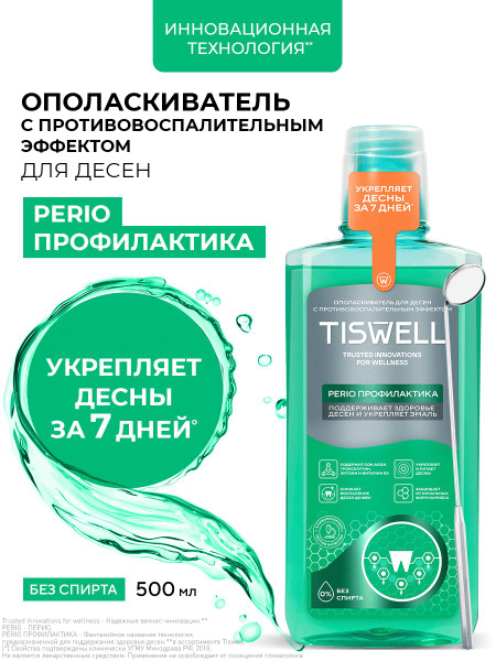 TISWELL Ополаскиватель для рта, десен и зубов от кариеса, воспаления и кровоточивости с ...