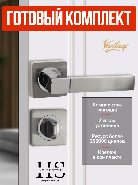 Готовый комплект для межкомнатной двери, Ручка VANTAGE V 07 D Никель, Фиксатор-завертка VANTAGE ...