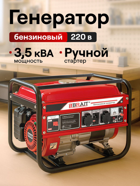 Генератор бензиновый Brait BR 3600-AL ( 2,8 кВт,бак 15 л, 2800 Вт ) / бензогенератор ...