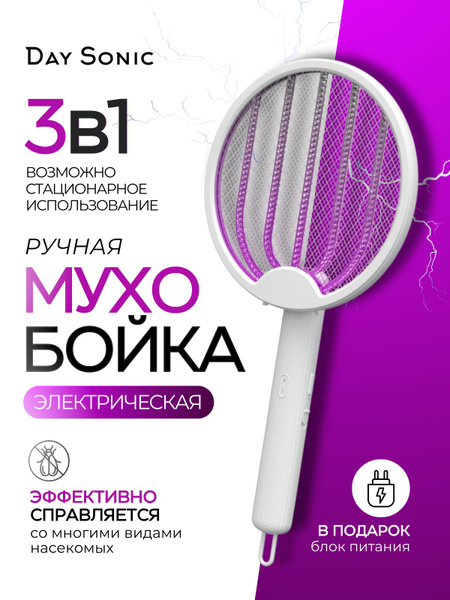 Мухобойка электрическая ручная от комаров, мух и мошек Day Sonic складная с аккумулятором купить ...