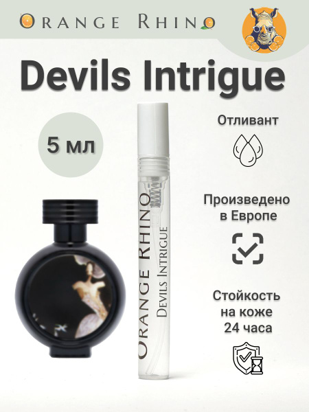 Духи HFC Devil's Intrigue 5 мл купить на OZON по низкой цене (1994937058)