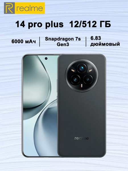 Смартфон realme 14 pro plus 512 ГБ 12 ГБ Серый 6.83 OLED/AMOLED realme ...
