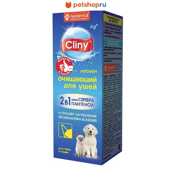 Cliny Лосьон для ушей, 50 мл купить на OZON по низкой цене (2010769251)