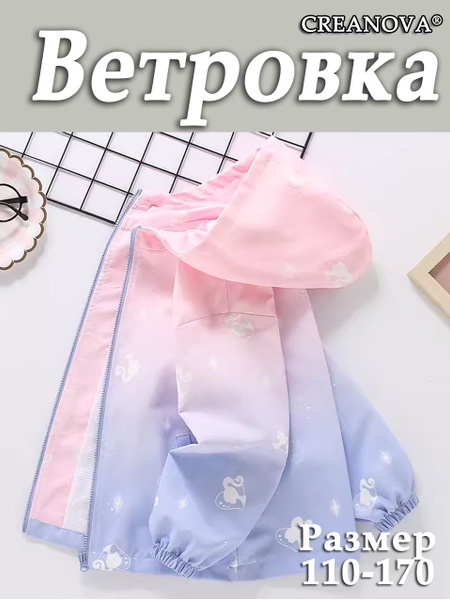 Ветровка Девочки CREANOVA пастельно-фиолетовый Полиэстер, размер 140 Демисезон купить c ...