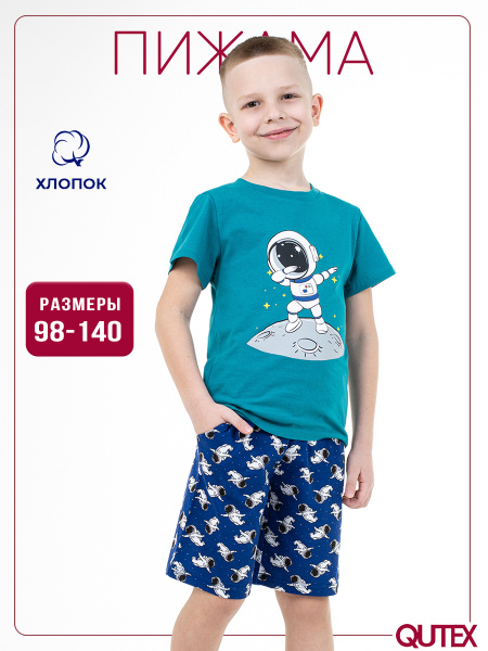 Пижама Мальчики QUTEX с футболкой, с шортами Хлопок, размер 128, 134 Космос, Звезды синевато ...