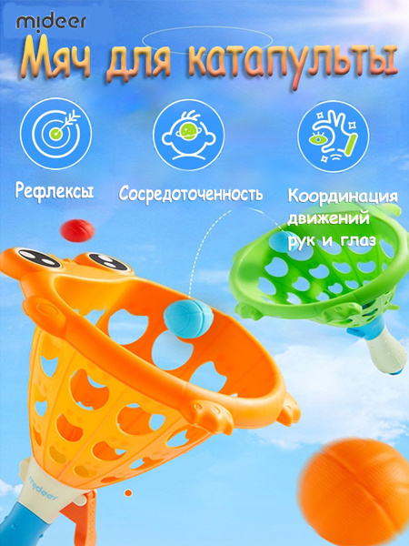 Игровой набор Mideer Bouncy ball катапультный мяч для метания и ловли ...