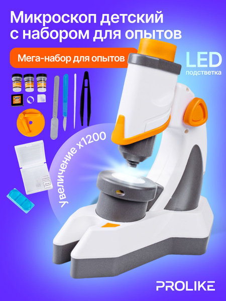 Микроскоп детский Prolike компактный купить на OZON по низкой цене (1980593985)