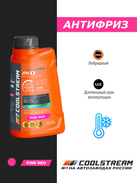Антифриз CoolStream JPN для японских авто, розовый, охлаждающая жидкость 1кг. купить на OZON по ...