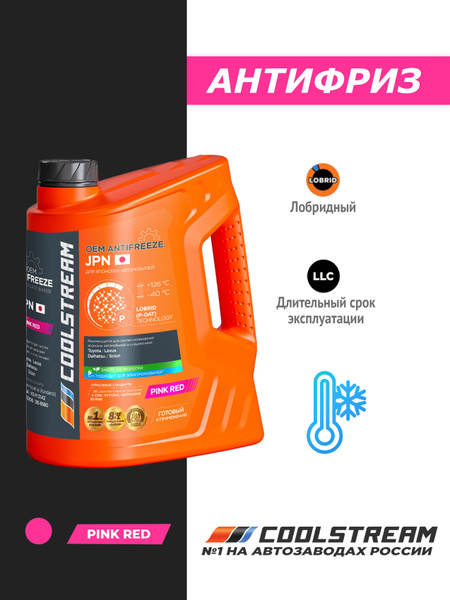 Антифриз CoolStream JPN для японских авто, розовый, охлаждающая жидкость 5 кг купить на OZON по ...