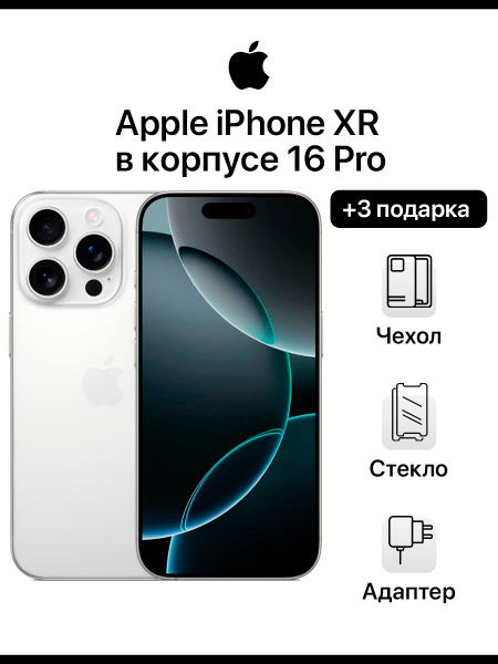 Смартфон Apple Айфон XR 16 Pro 256 ГБ 3 ГБ Белый 1 SIM купить c доставкой на OZON по низкой цене ...