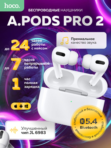 Наушники беспроводные Air Pods Pro 2 Hoco, белый купить на OZON по ...