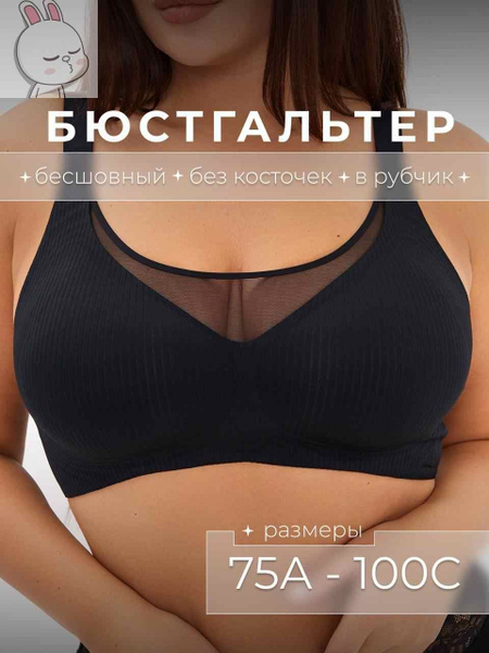 Бюстгальтер Женский Daribell без косточек, бесшовный, размер 95C, 95B черный матовый Нейлон ...