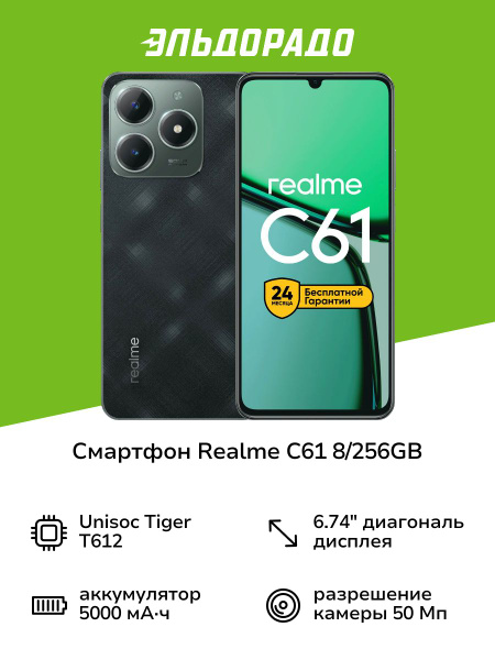 Смартфон realme C61 256 ГБ 8 ГБ Зеленый IPS 2 SIM купить c доставкой на OZON по низкой цене ...