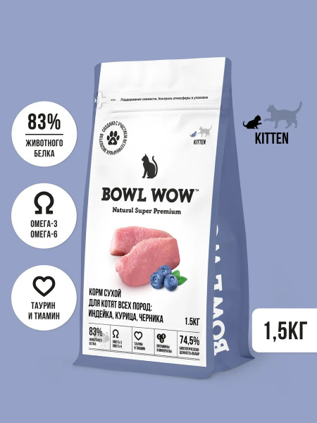 BOWL WOW сухой корм для котят, с курицей и черникой - 1,5 кг купить на OZON по низкой цене ...