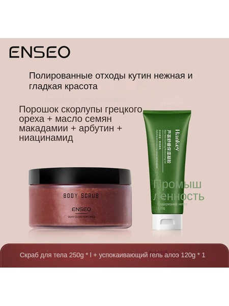 Скраб ENSEO, розовый, SPA-класс, аутентичный купить на OZON по низкой цене (2025326924)