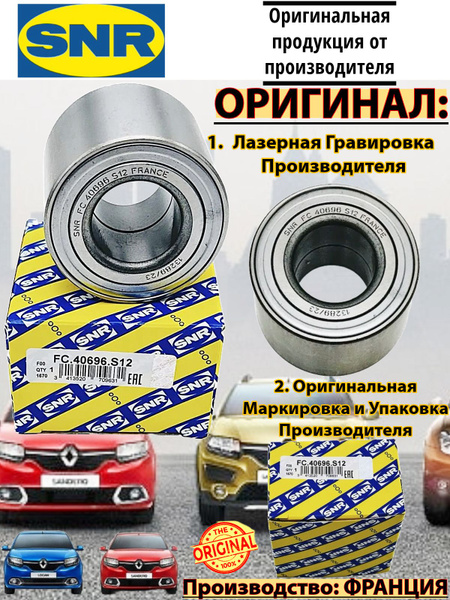 Подшипник ступицы заднего колеса для Renault Duster, Kaptur 4x2, Lada ...