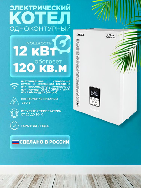 Электрический котел Zota "MK-X PLUS" 12 (12 кВт, 380 В) купить на OZON по низкой цене (1634415877)