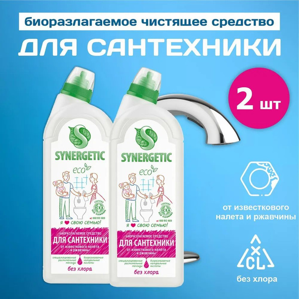 2 шт Чистящее средство для унитаза, ванной, раковин и душевых кабин Synergetic 2 л, Синергетик ...
