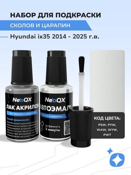 Характеристики Подкраска HYUNDAI IX35, код PSW, PYW, WAW, WYW (Polar ...