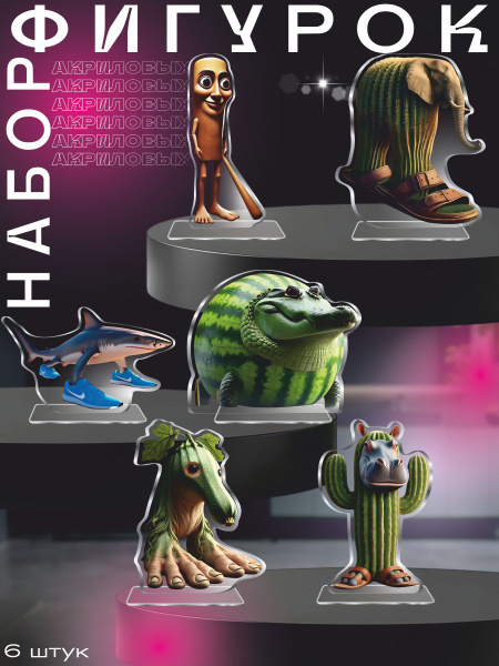 Характеристики Акриловая фигурка Glorbo Fruttodrillo, Tralalero tralala, Lirili Larila, Tung ...