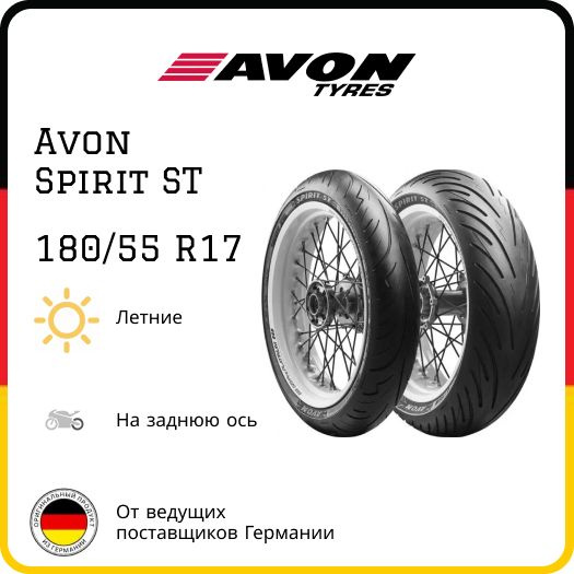 Avon Spirit ST Мотошины 180/55 R17 73 W купить c доставкой на OZON по ...