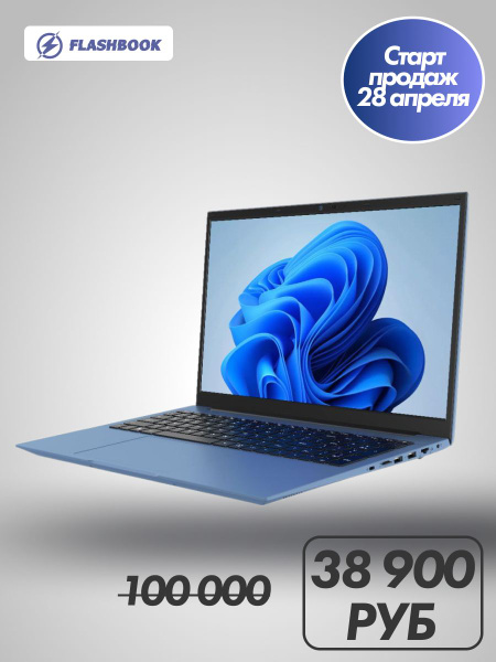Ноутбук FLASHBOOK Pro Intel Core i5-1038NG7 16 ГБ 16 ГБ, голубой, синий ...