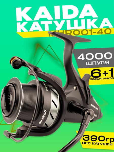 Катушка KAIDA MHR01, Безынерционная, 4000, Передний + Задний фрикцион купить c доставкой на OZON ...