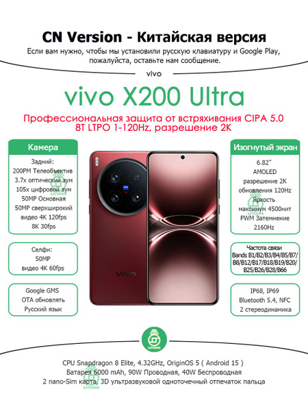 Смартфон vivo X200 Ultra,CN version/Китайская версия, видео 8K 30fps,4K ...