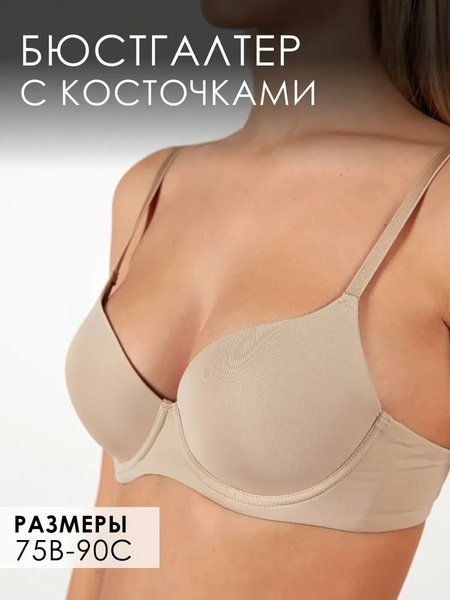Бюстгальтер Женский пуш-ап, размер 80B бежевый Полиуретан, Политекс Китай Другое со съемными ...