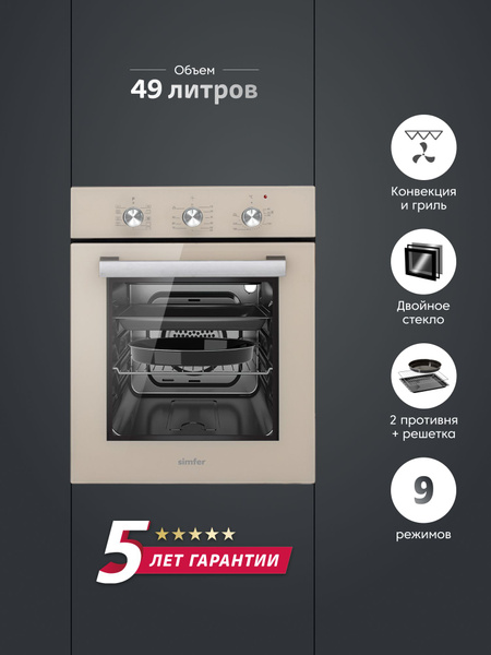 Электрический встраиваемый духовой шкаф Simfer 45см 9 режимов работы с конвекция гриль, очистка ...