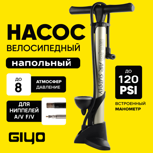 Насос напольный с манометром стальной корпус Giyo GF-33PE, до 8 bar ...