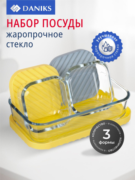 DANIKS Форма для запекания, Прямоугольная, 1 яч., 20.5 см, 3 шт купить на OZON по низкой цене ...