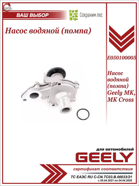 Насос водяной (помпа) для Джили МК, МК Кросс / Geely MK, MK Cross ...