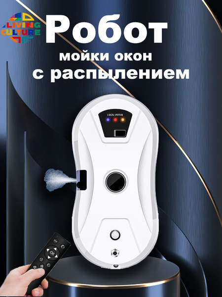 LivingCC Робот для мойки окон робот для мытья окон, белый купить на OZON по низкой цене (2064043809)