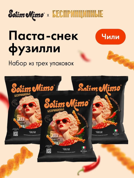 Паста-снек фузилли со вкусом перца чили (набор из трёх упаковок) Solim Mimo х Беспринципные ...