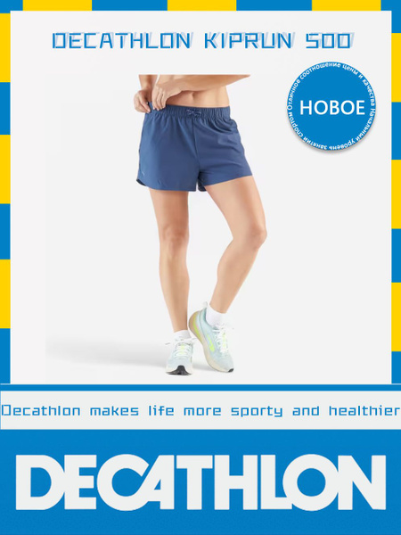 Шорты спортивные DECATHLON Женский 46 купить c доставкой на OZON по ...