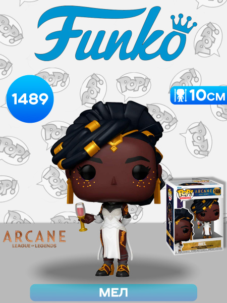 Фигурка Funko POP! TV Arcane League of Legends Mel (1489) 83699 / Фигурка Фанко ПОП! по мотивам ...